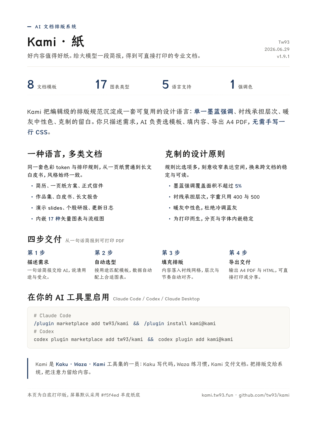 Kami: Document Design System for AI Agents